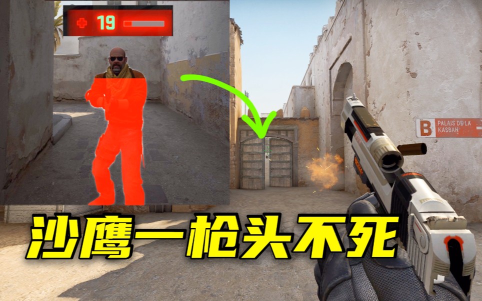 【CSGO】这些点,沙鹰一枪头不死!极远距离死不了。_电子竞技热门...