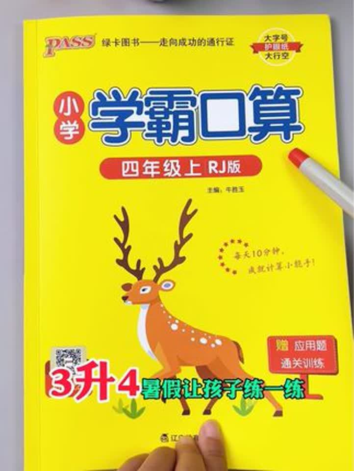 三升四计算题数值越来越大,计算没有捷径,三升四