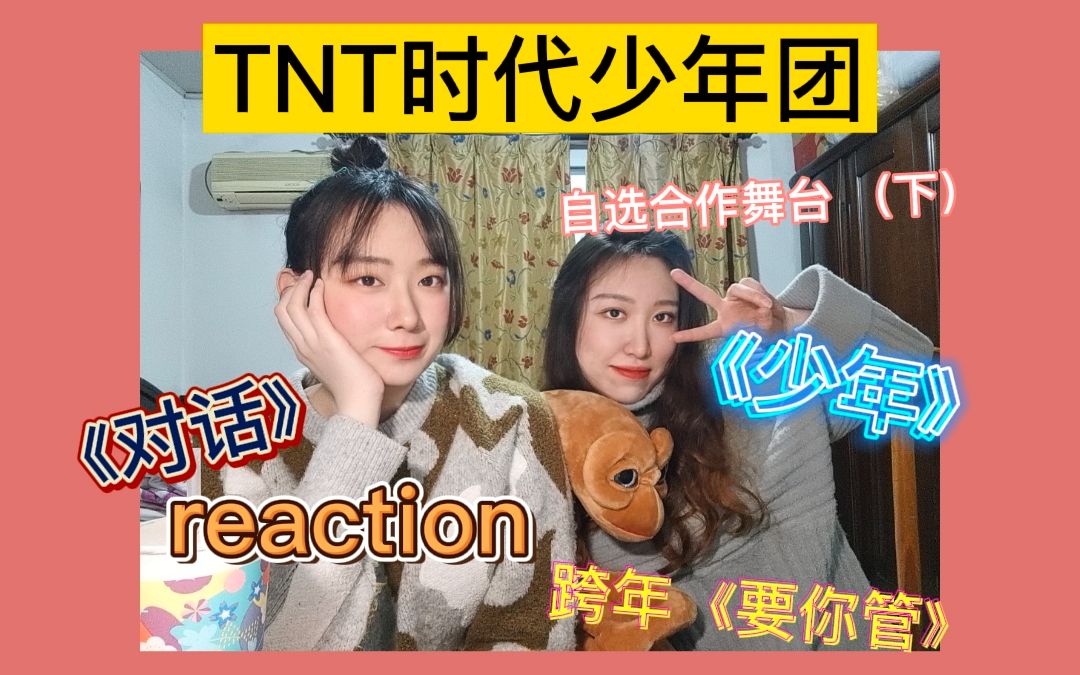 【TNT时代少年团】抽到哪个全靠缘的自选最喜爱合作舞台(下)台风...