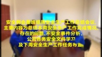 瑞安中心站周安全例会