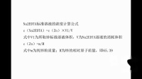 水的总硬度的滴定