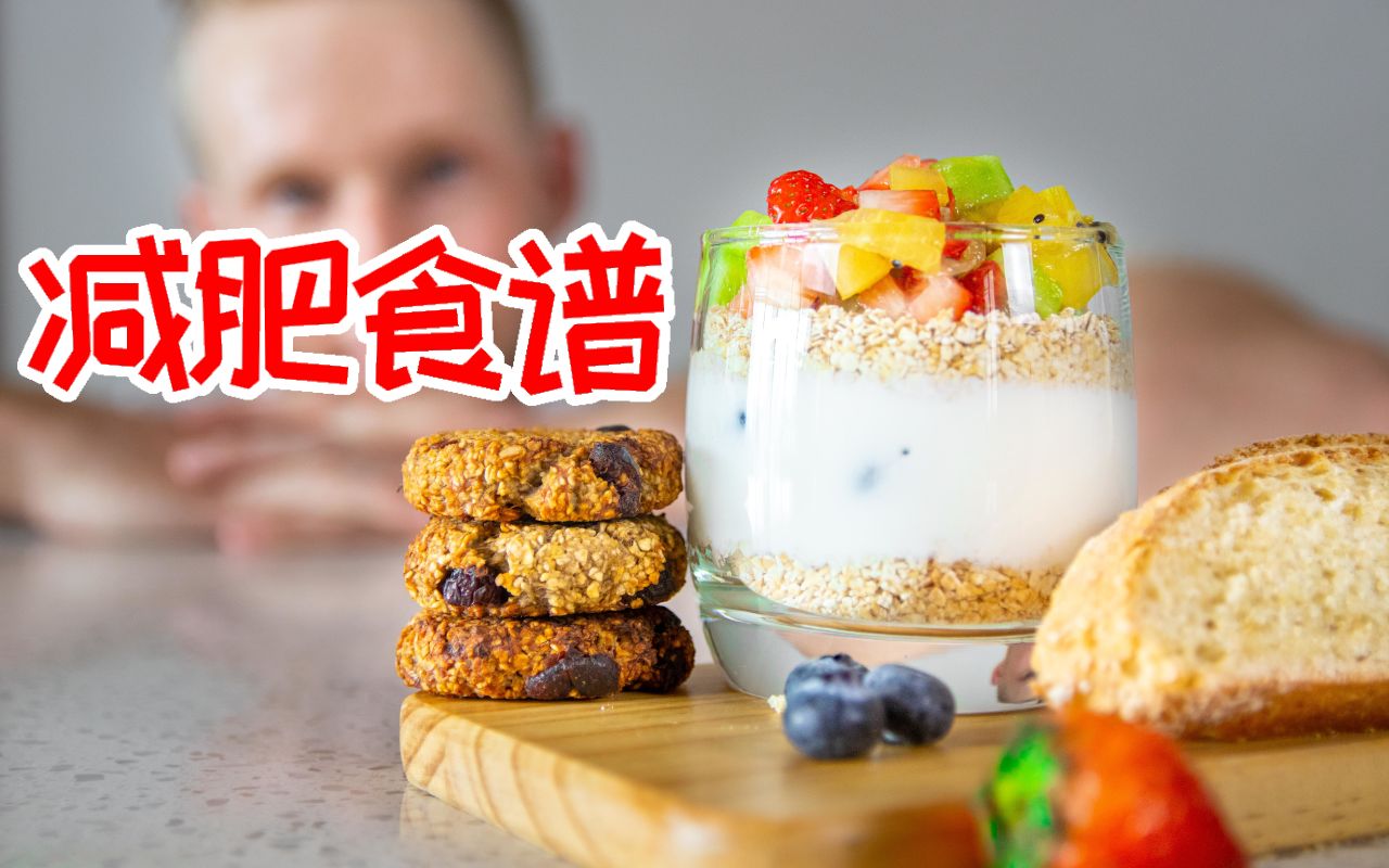 风靡欧洲的减肥食谱,3种最简单的燕麦麸皮做法!清肠减脂之余,还能...