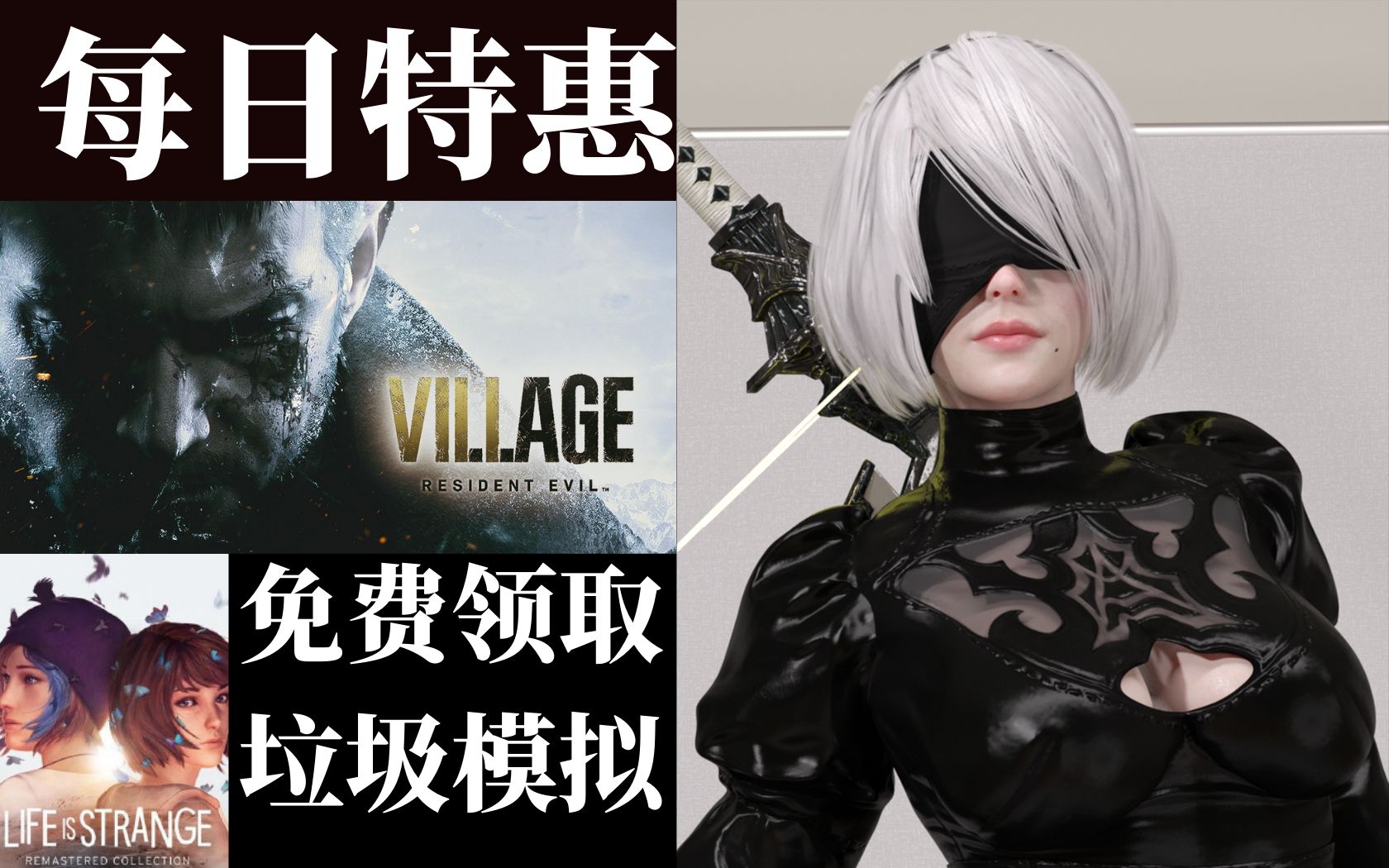 【steam每日资讯】免费领取《垃圾场模拟器》|《尼尔机械纪元》遭...