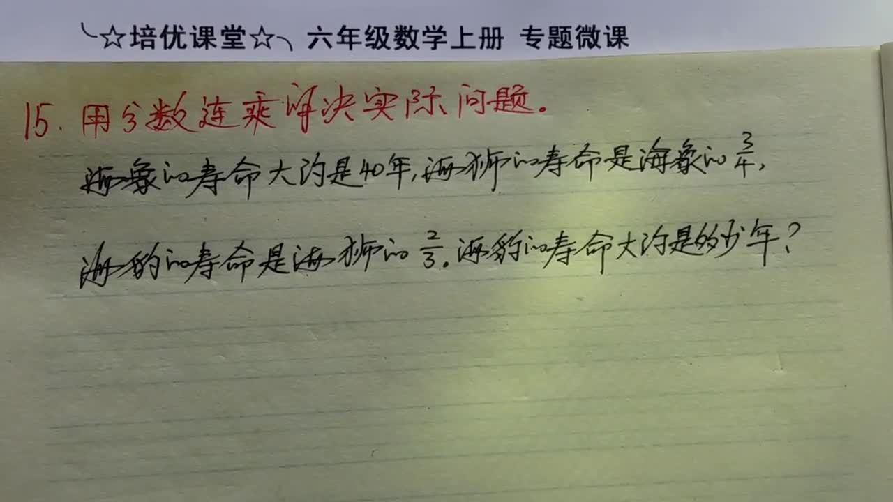 六年级数学上册 15 用分数连乘解决实际问题