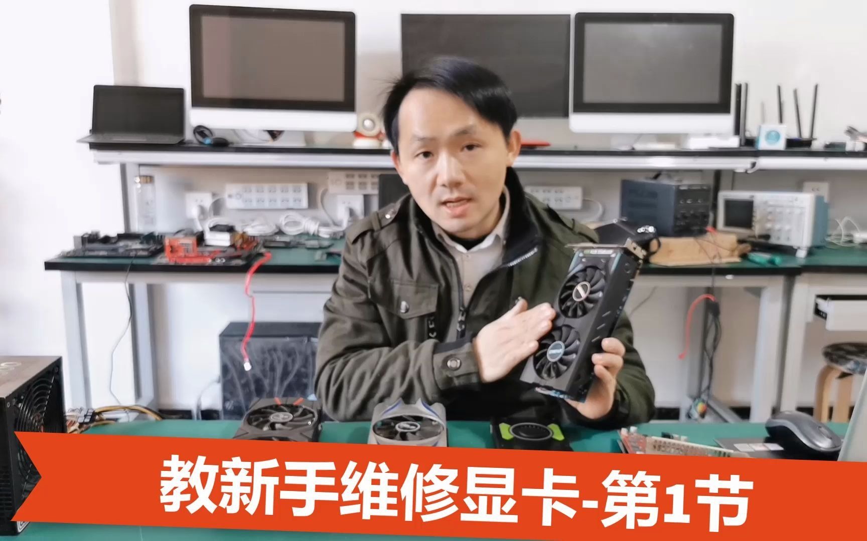 教新手维修显卡,只要掌握这几点,维修显卡不是个事!