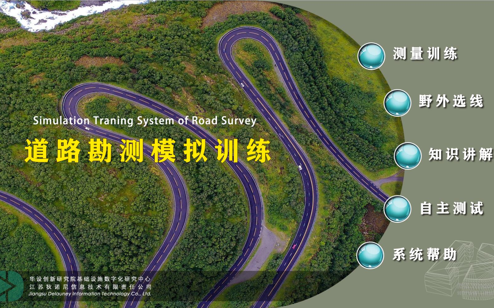VRS-道路勘测设计模拟训练