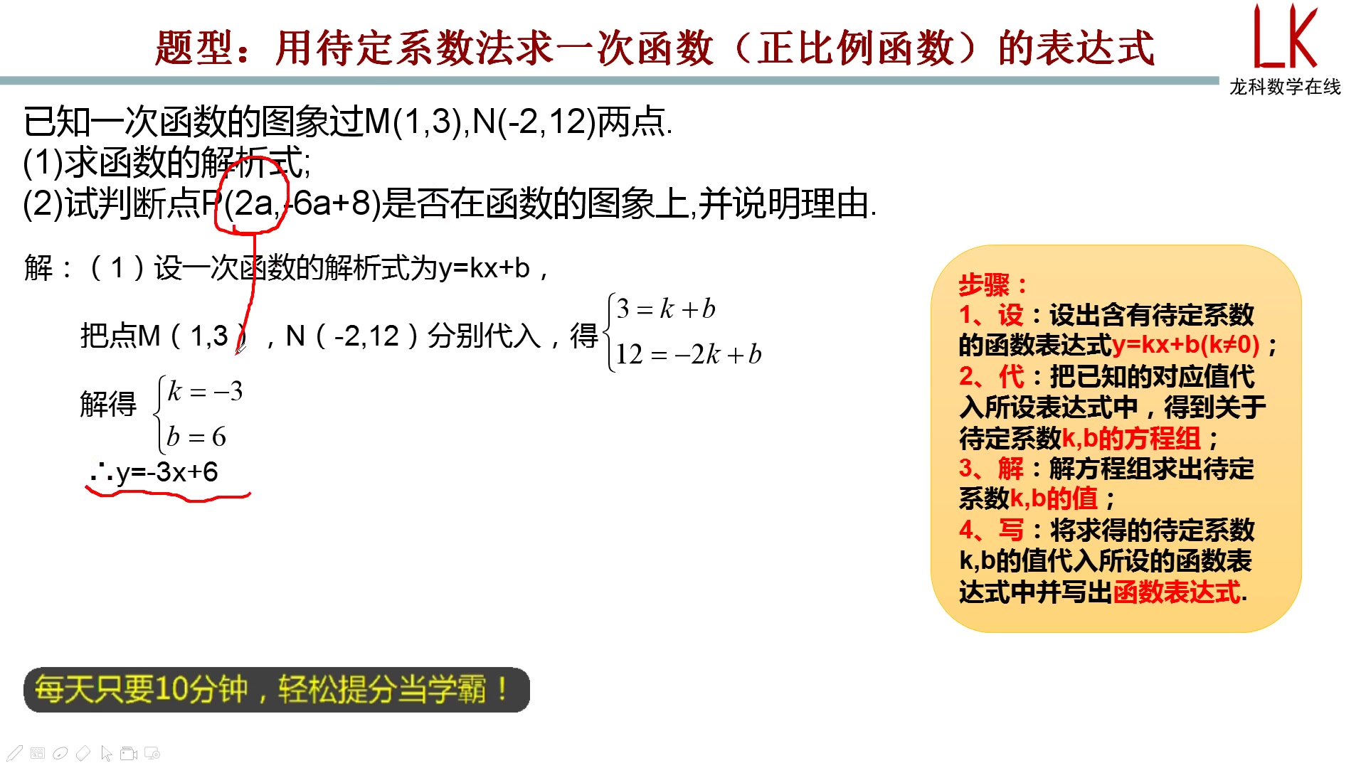 八年级下册:用待定系数法求一次函数(正比例函数)的表达式(810043)