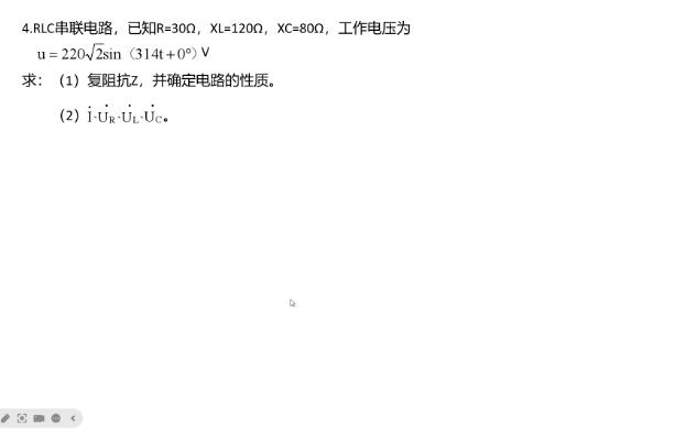RLC串联电路的计算