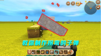迷你世界:教你制作会拐弯的子弹,传说中的枪斗术