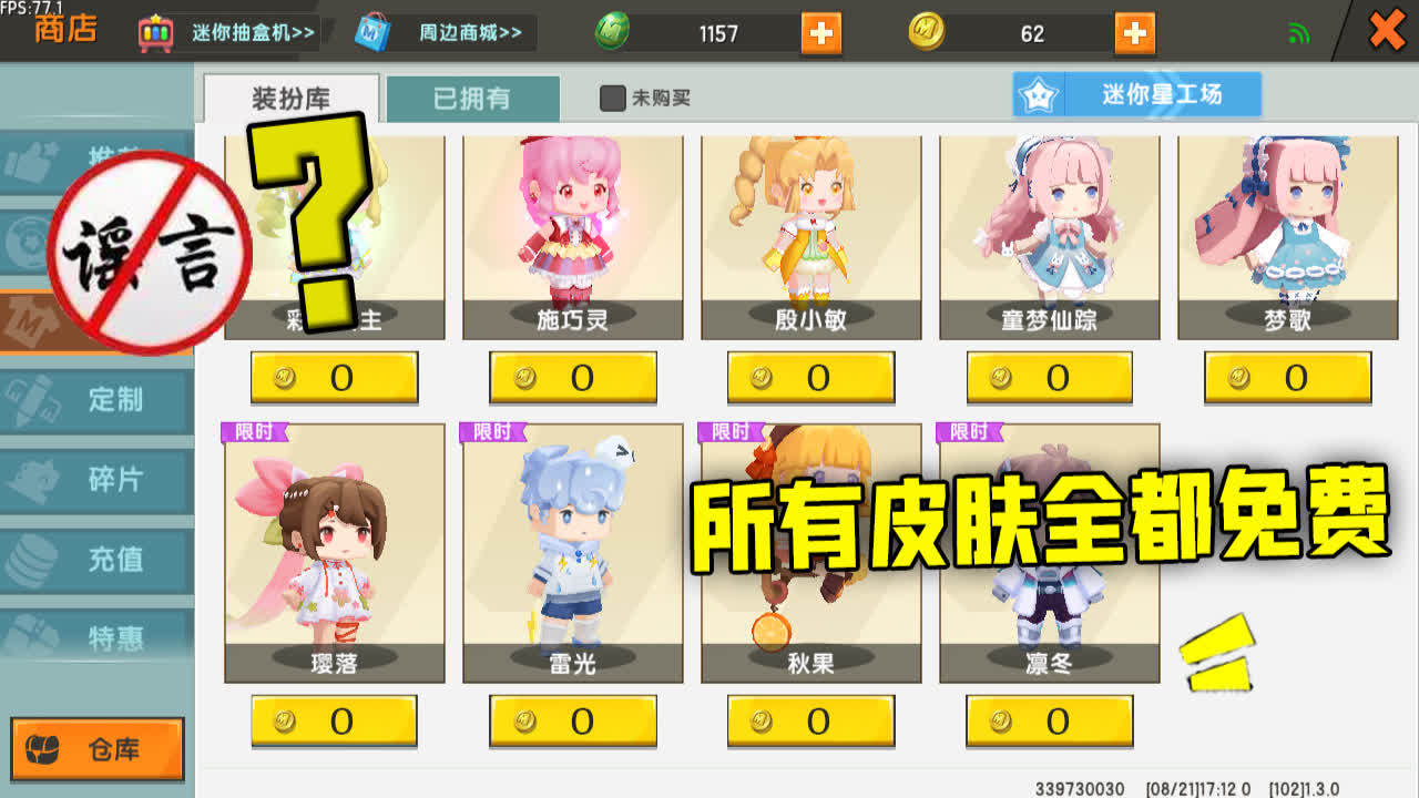 迷你世界:小表弟找到黑科技代码,所有皮肤变成0迷你币?