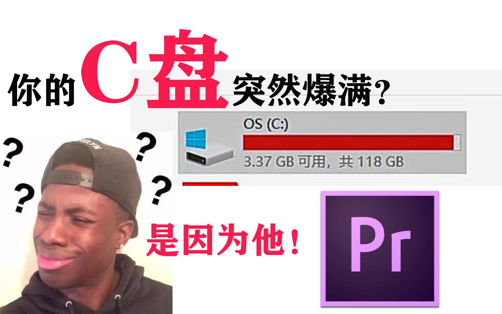 【经验分享】拿什么拯救你的C盘