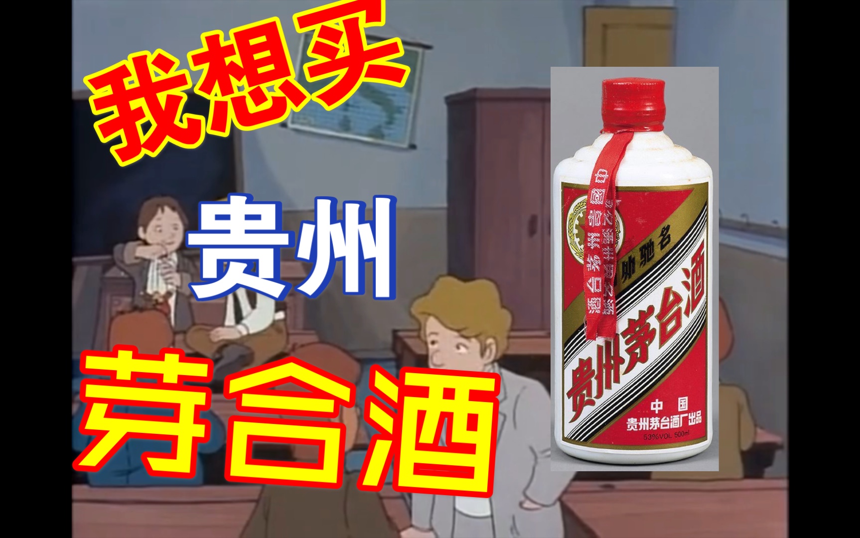 《老不湿校园故事》之贵州芽合酒 !#污力十足,女生勿入#