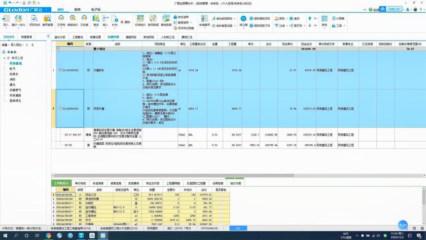 建筑工程装饰装修清单工程量组价:吊顶天棚组价