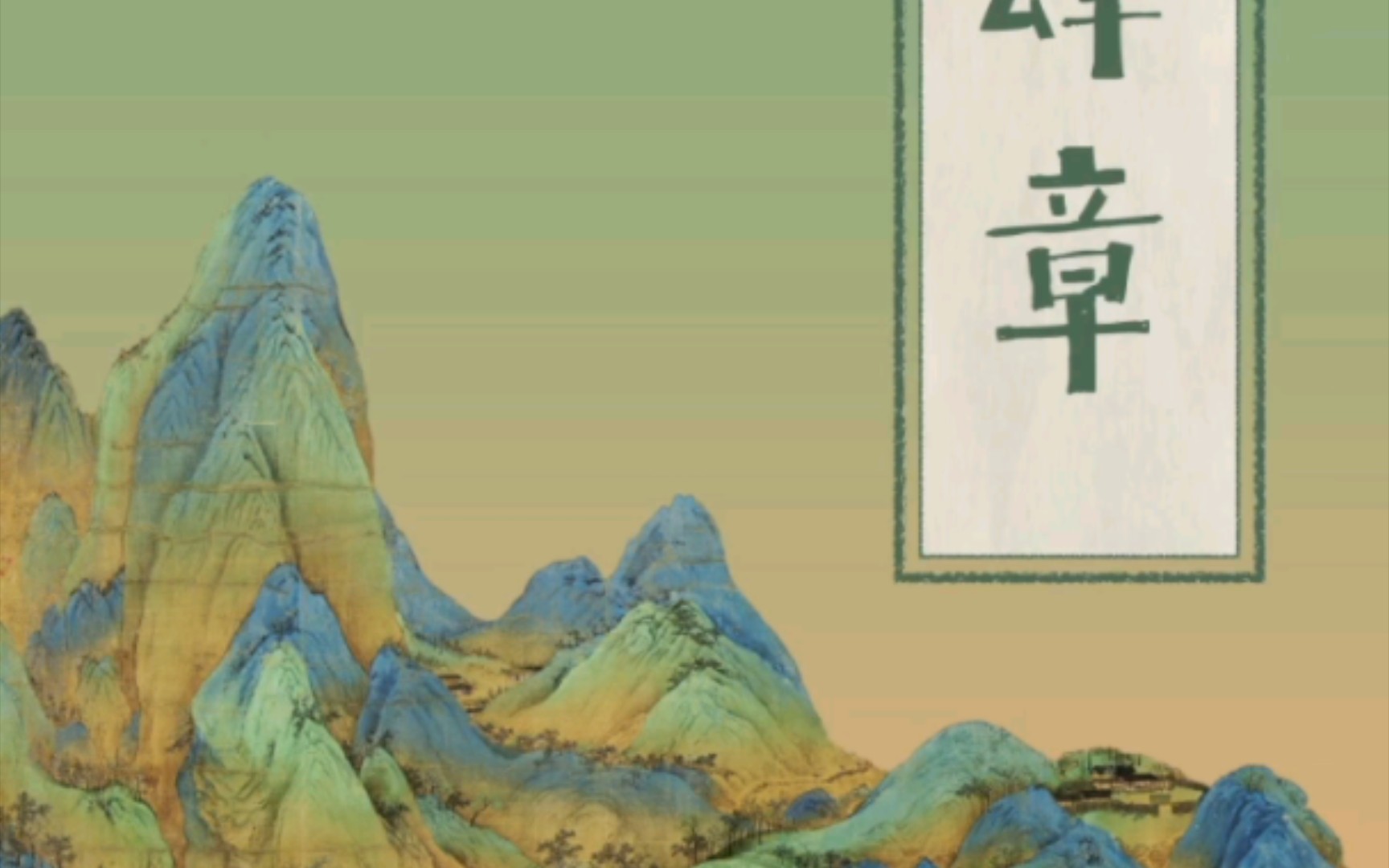 电子笔记模板|清风主题|国风绿色系|电子手账模板(链接放在简介)