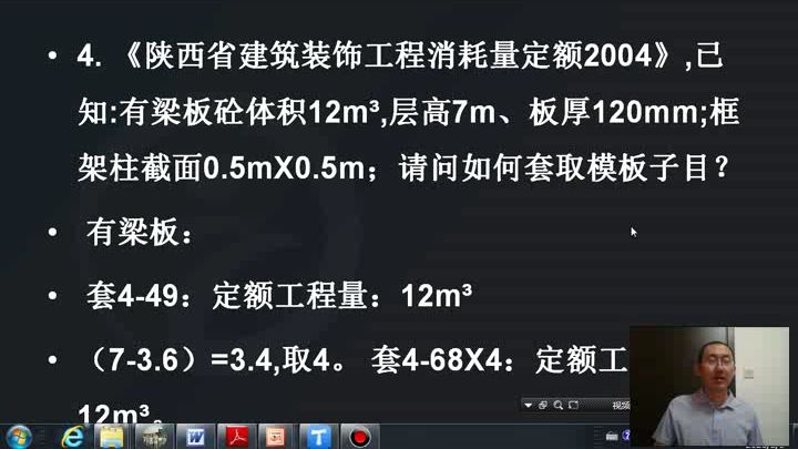 梁、板模板超高子目4-68如何应用?