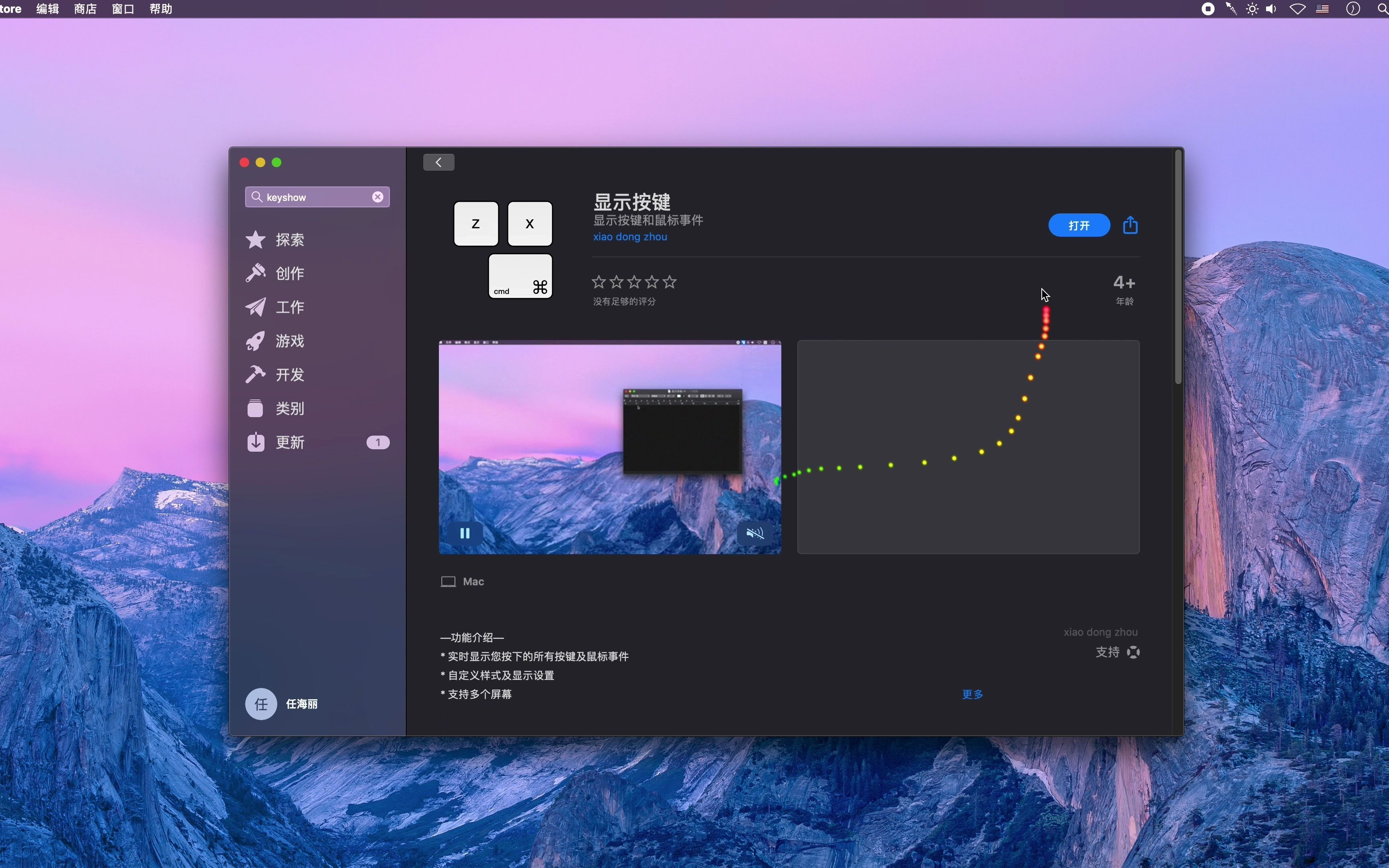 【Mac软件】显示按键 - 在桌面上实时显示你键盘与鼠标操作的按键,...