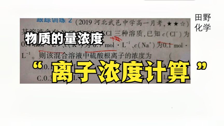 高中化学答疑:溶液离子浓度的计算,一个巧妙的计算方法