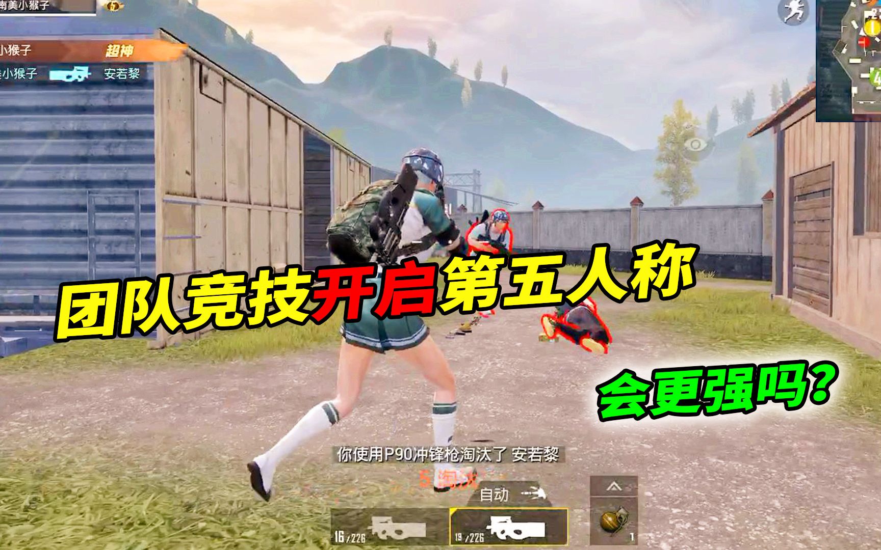 和平精英揭秘:教你在团队竞技里,开启“第五人称”视角