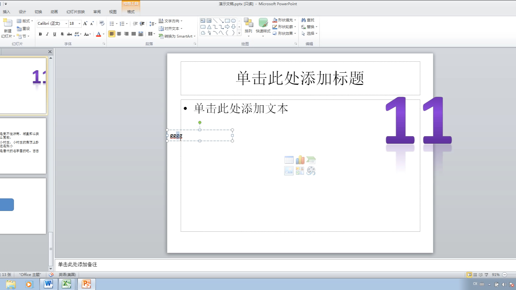 知识点:占位符和文本框的区别