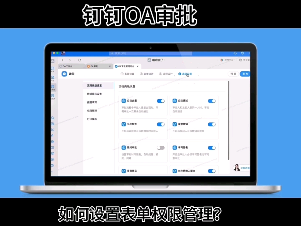 第15集|钉钉OA审批:如何设置表单权限管理#办公软件 #钉钉 #科技改变...