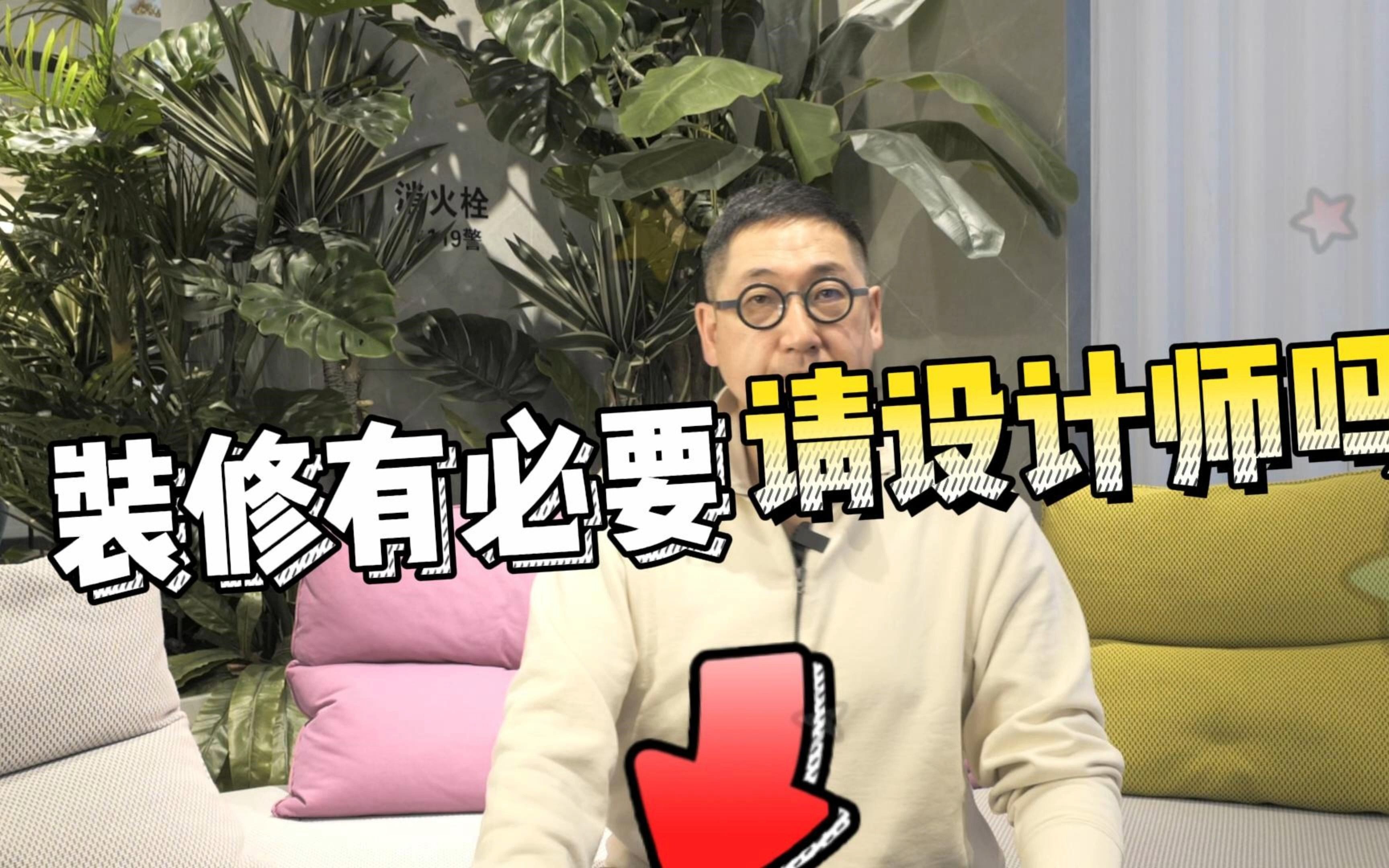 装修有必要请设计师吗