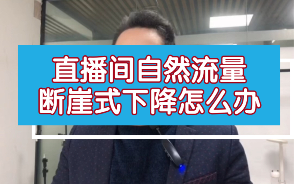 抖音薪工具,预防直播间违规
