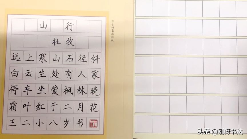小学生古诗《山行》完整书写版,建议宝妈收藏