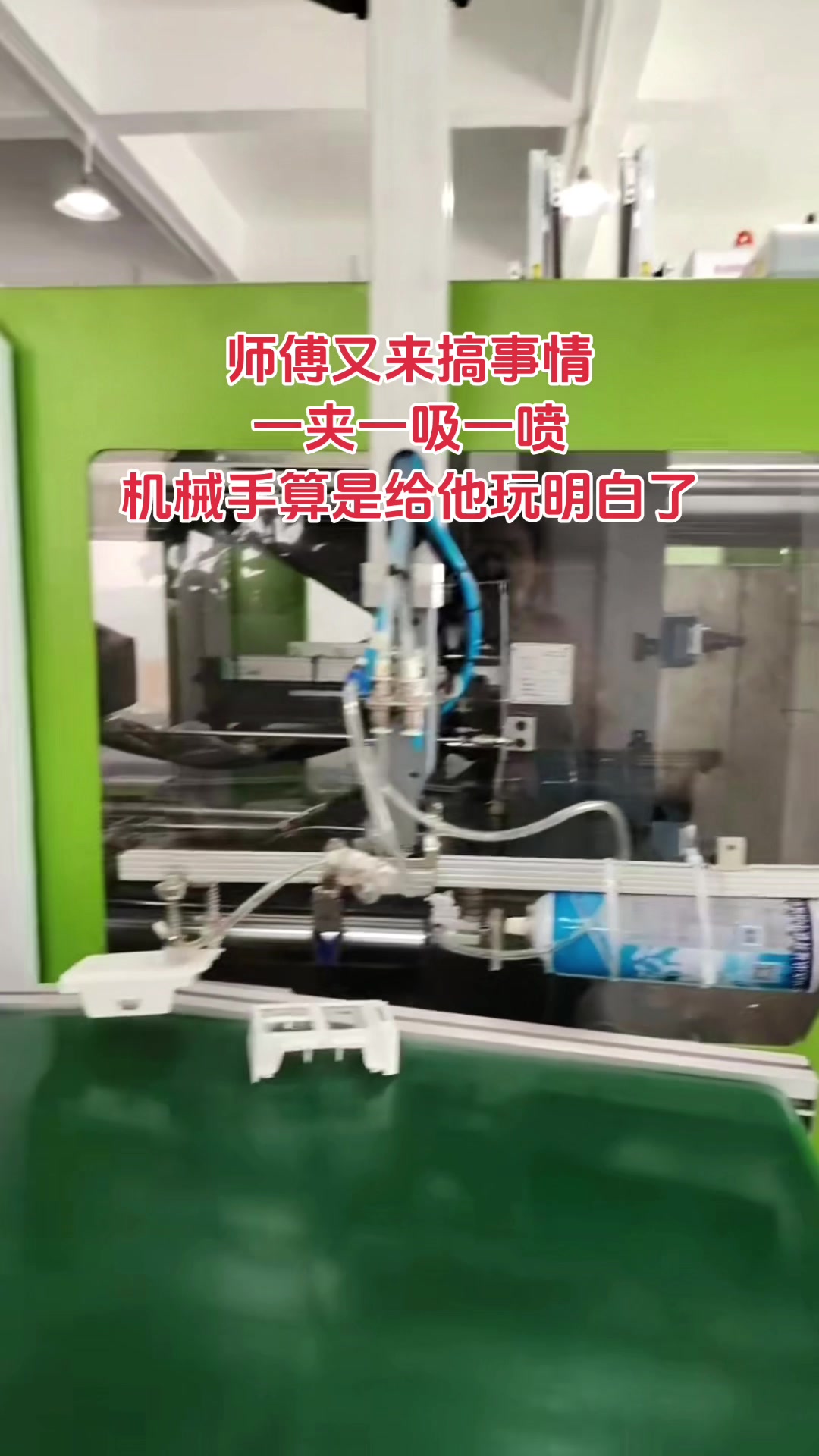 注塑成型工艺技术教程 #上热门 自动化生产工厂现场实拍#源头实力...