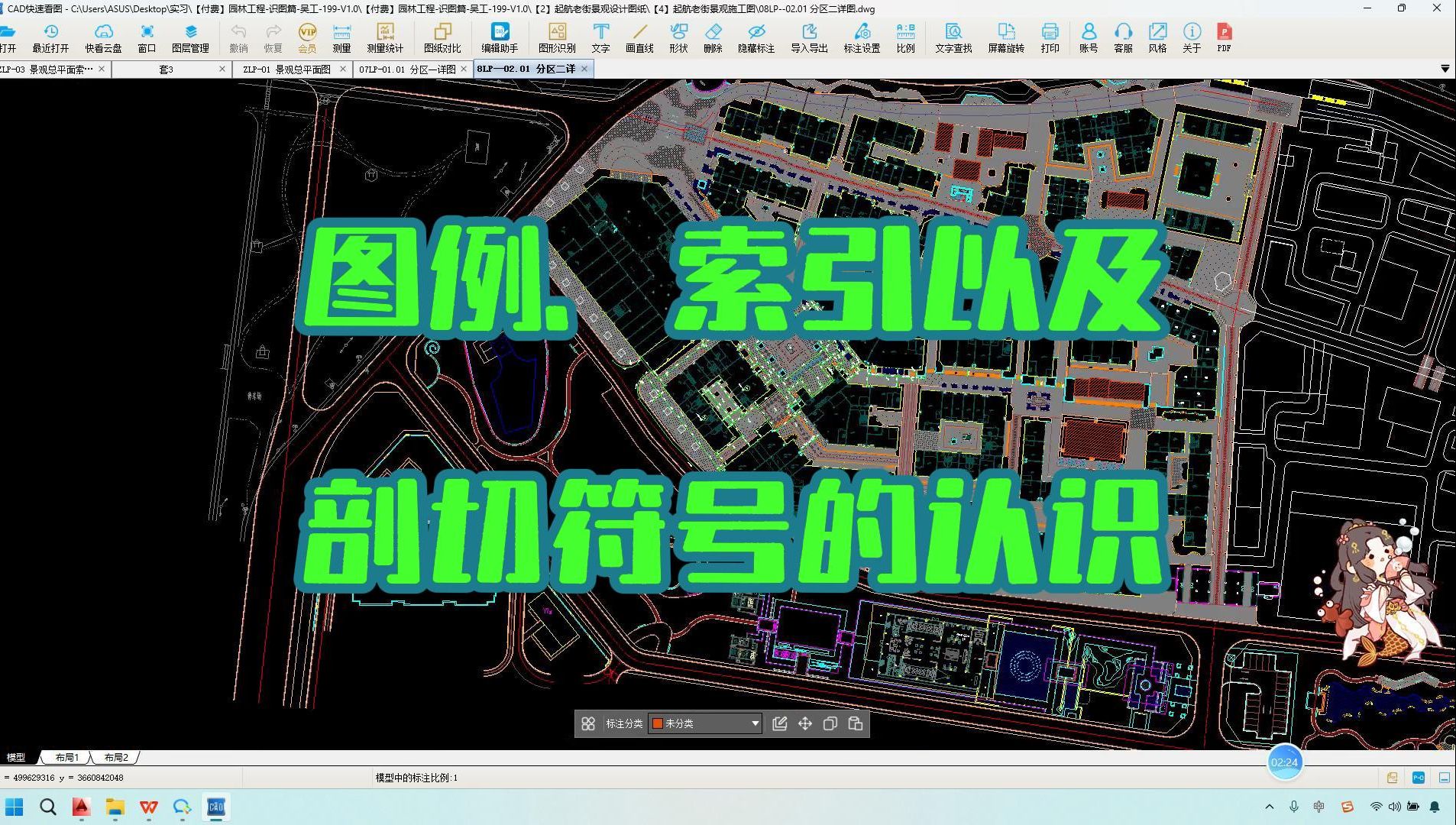 CAD图例、索引以及剖切符号的认识/园林工程造价基础识图/园林景观...
