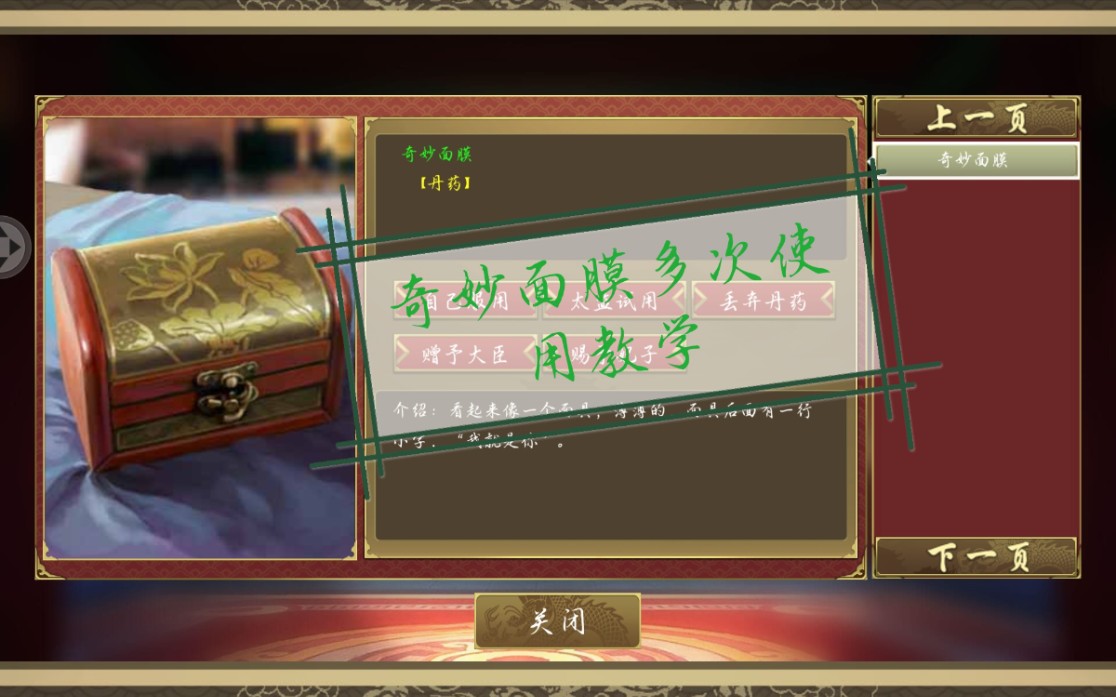 皇帝成长计划2—如何多次使用奇妙面膜