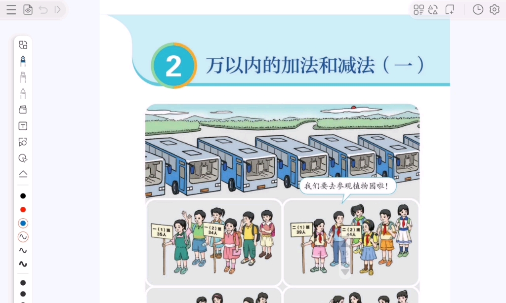 5-第二章万以内的加法和减法(一)