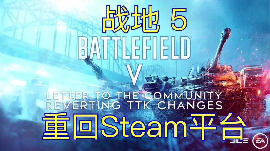 战地5,重回Steam平台