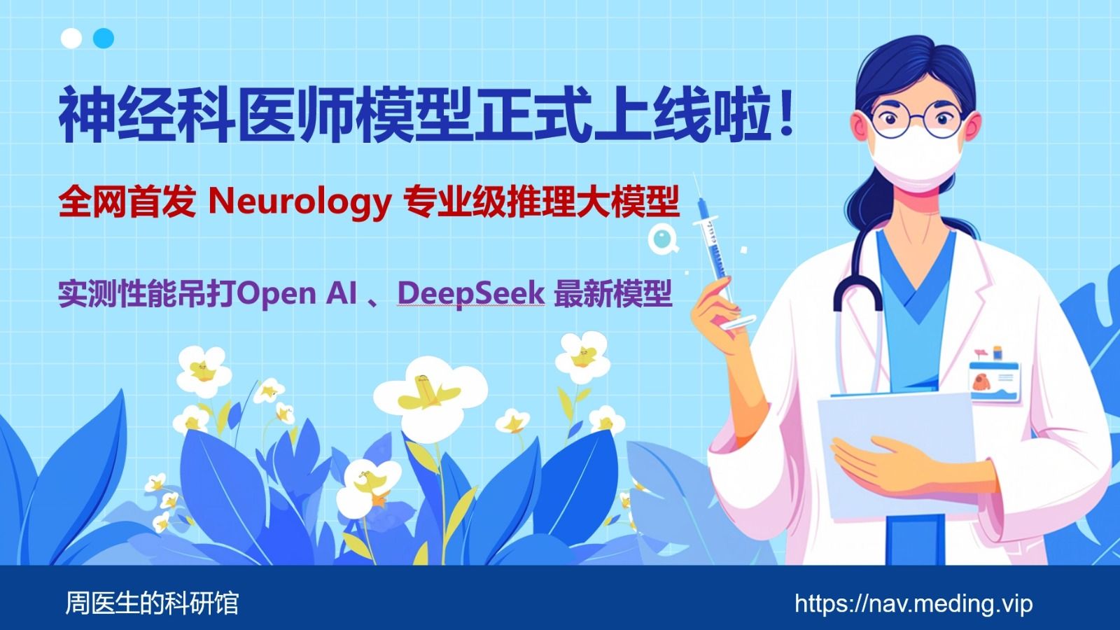 全网首发:Neurology 行业级知识库推理大模型,全面吊打Open AI、Deep...