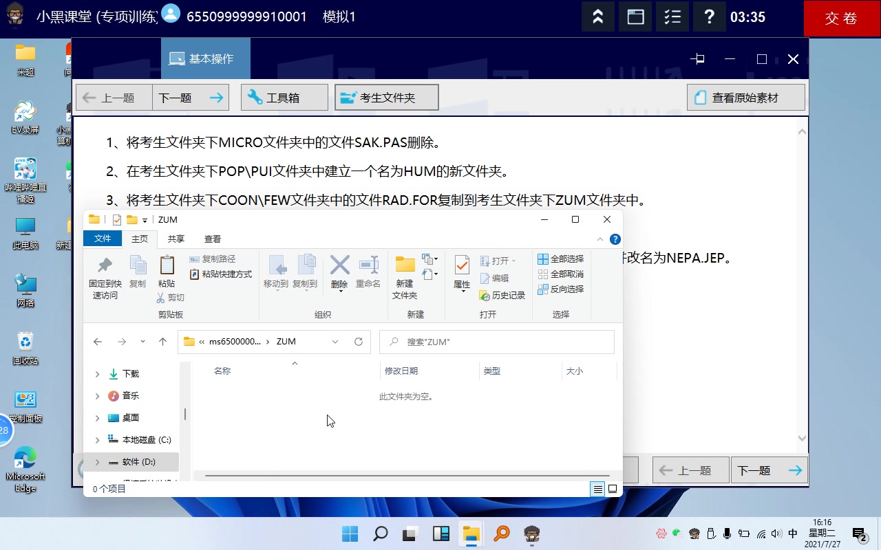 小黑课堂计算机一级2.3版本题库第十三套基本操作题目视频解析