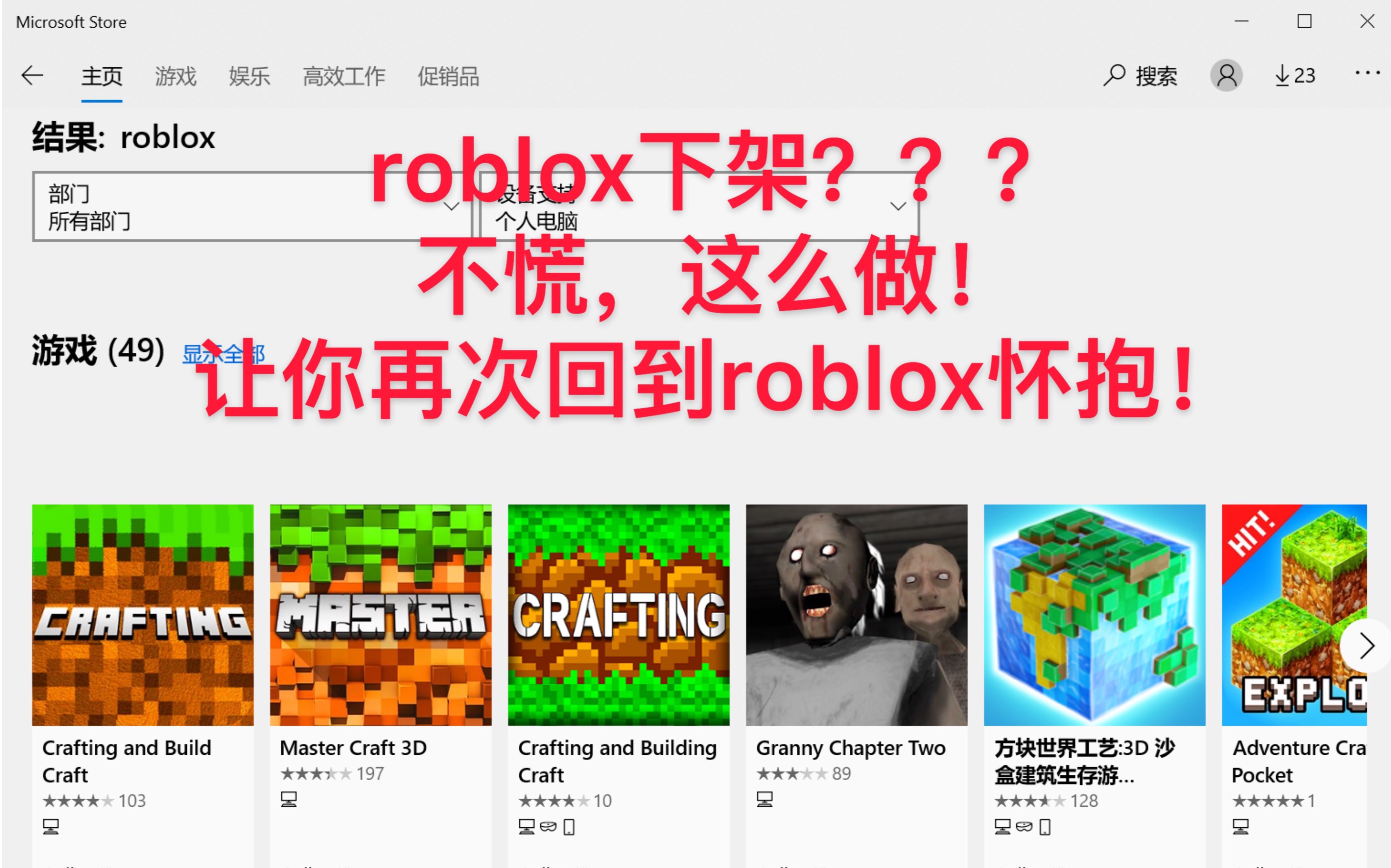 roblox紧急下架!如何应对?国服玩家怎么玩?!