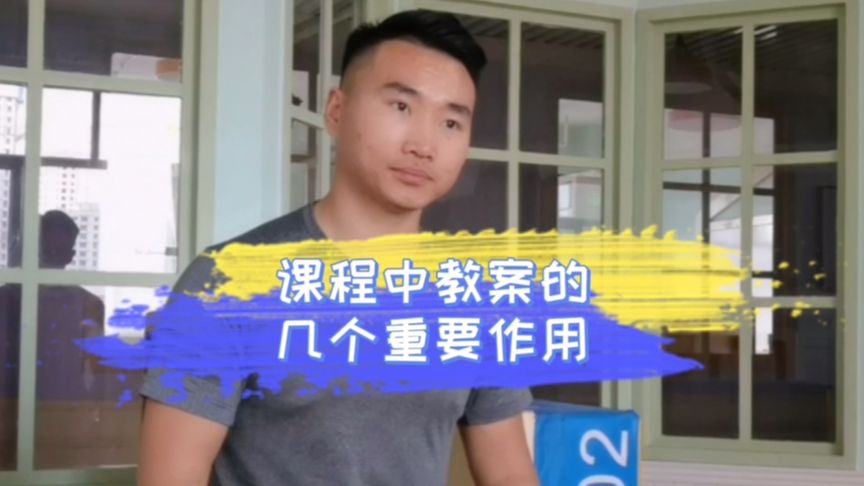 课程中教案的几个重要作用是什么