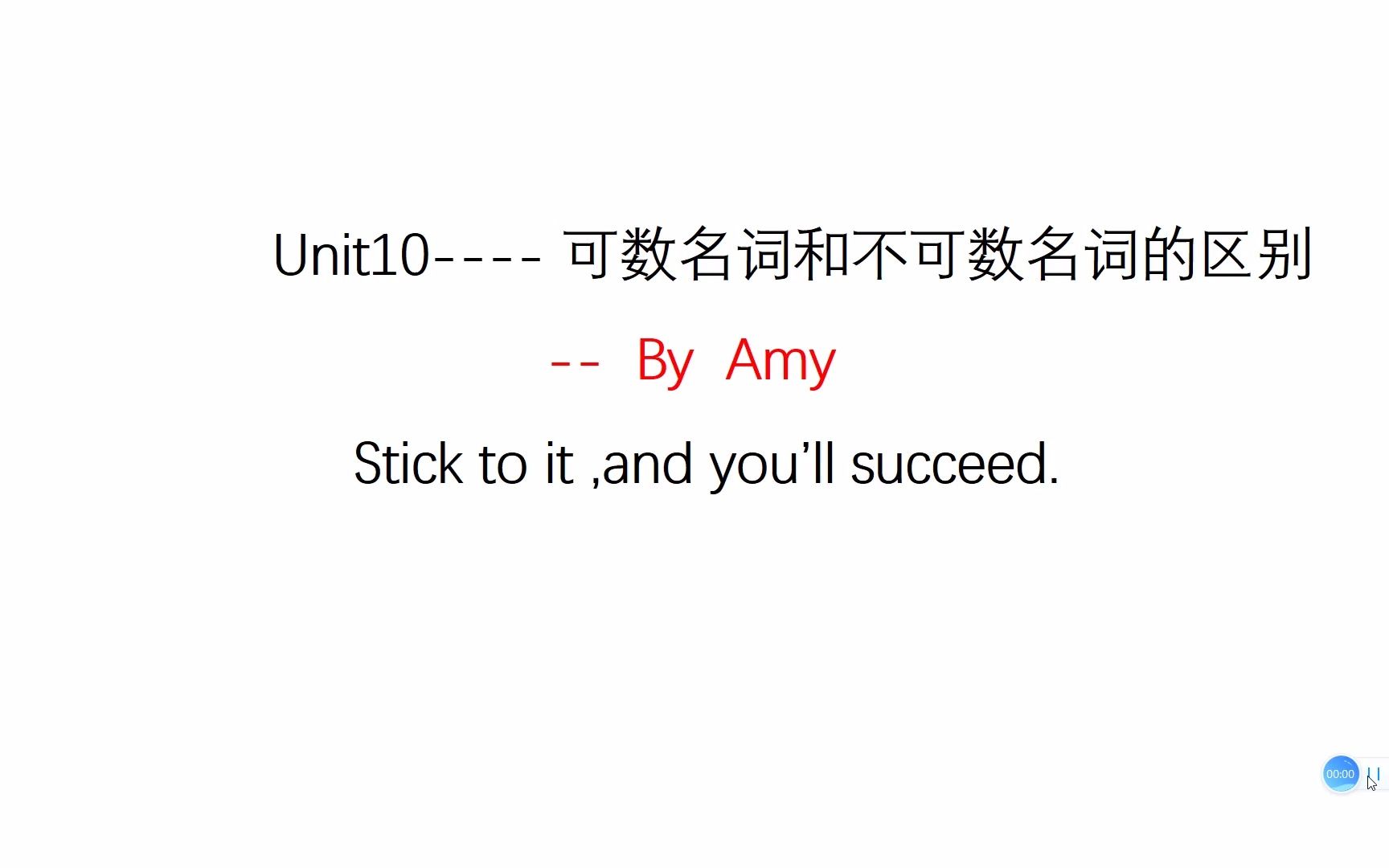 人教版英语七年级下册Unit10--可数名词与不可数名词的区别