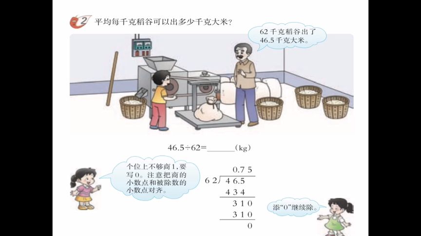 同步辅导-除数是整数的除法-例2-容易出错的题型,你熟练吗