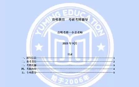 2024年南京师范大学学生发展与教育教育博士考博专业指导、研究...