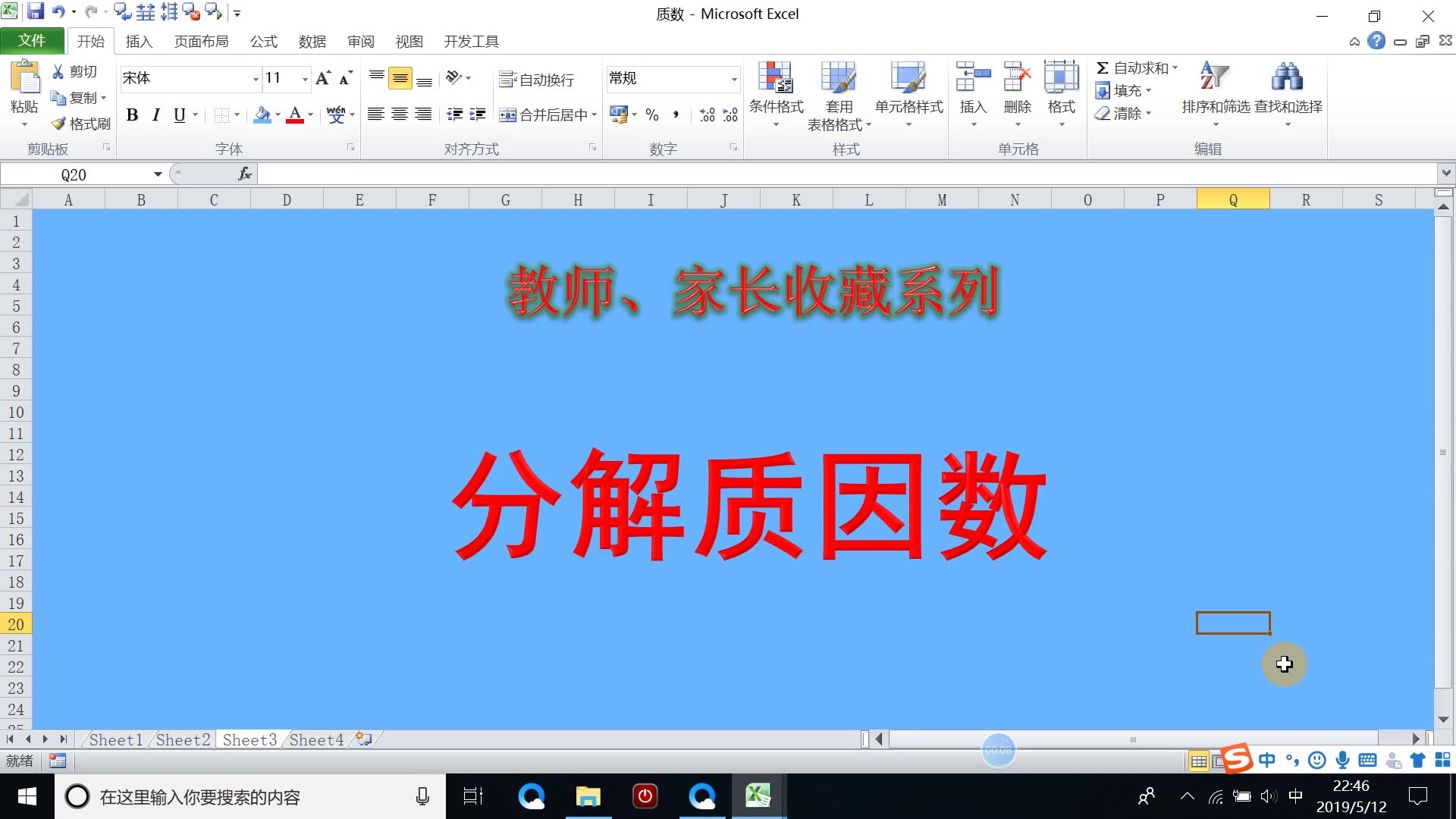 老师、家长收藏系列:分解质因数