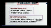 三相电的电流计算