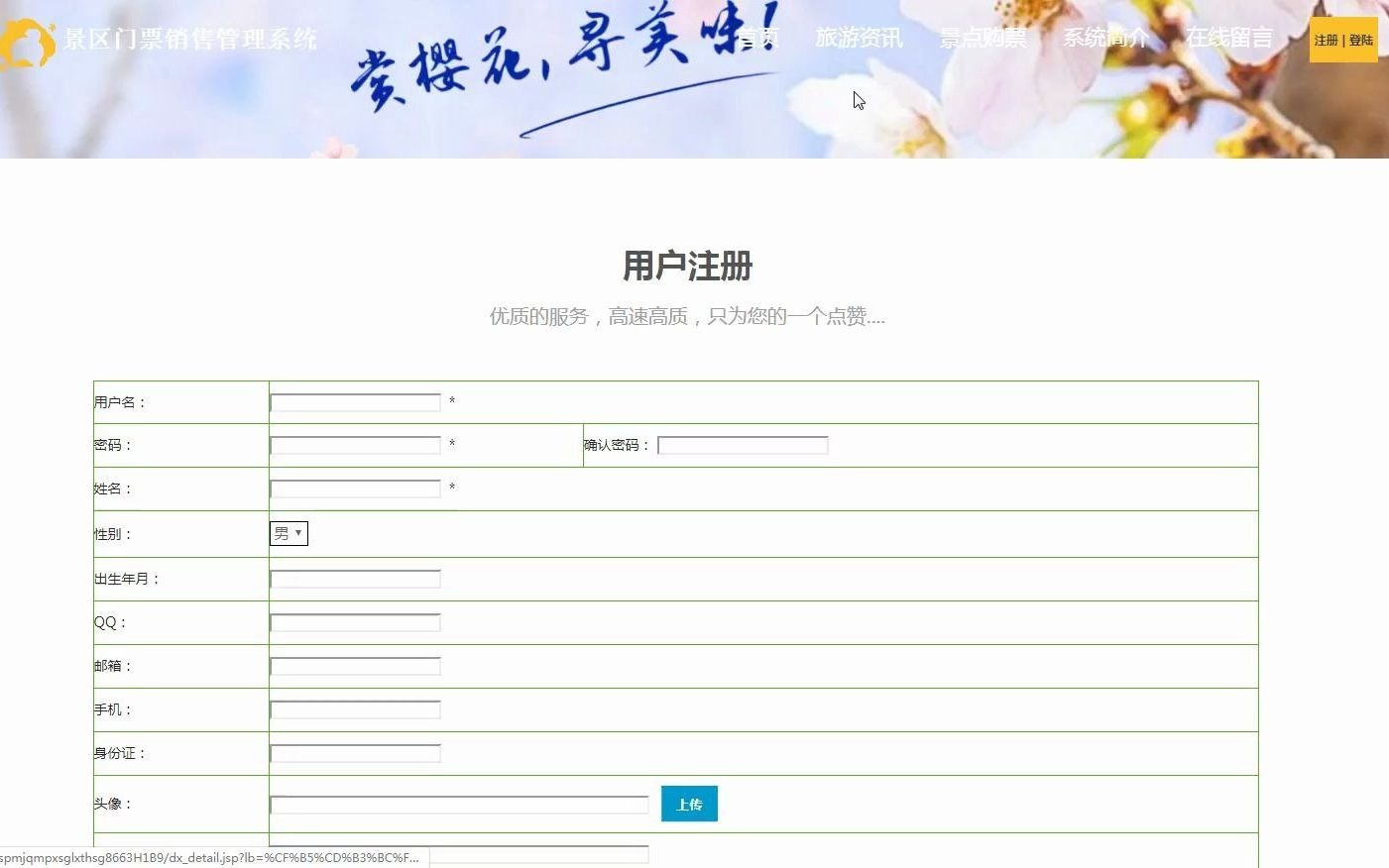【风云毕设】基于Java的景区门票销售管理系统的设计与实现