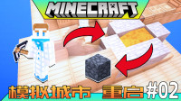 默寒 我的世界多模组生存之模拟城市重启 02 爆肝刷石机