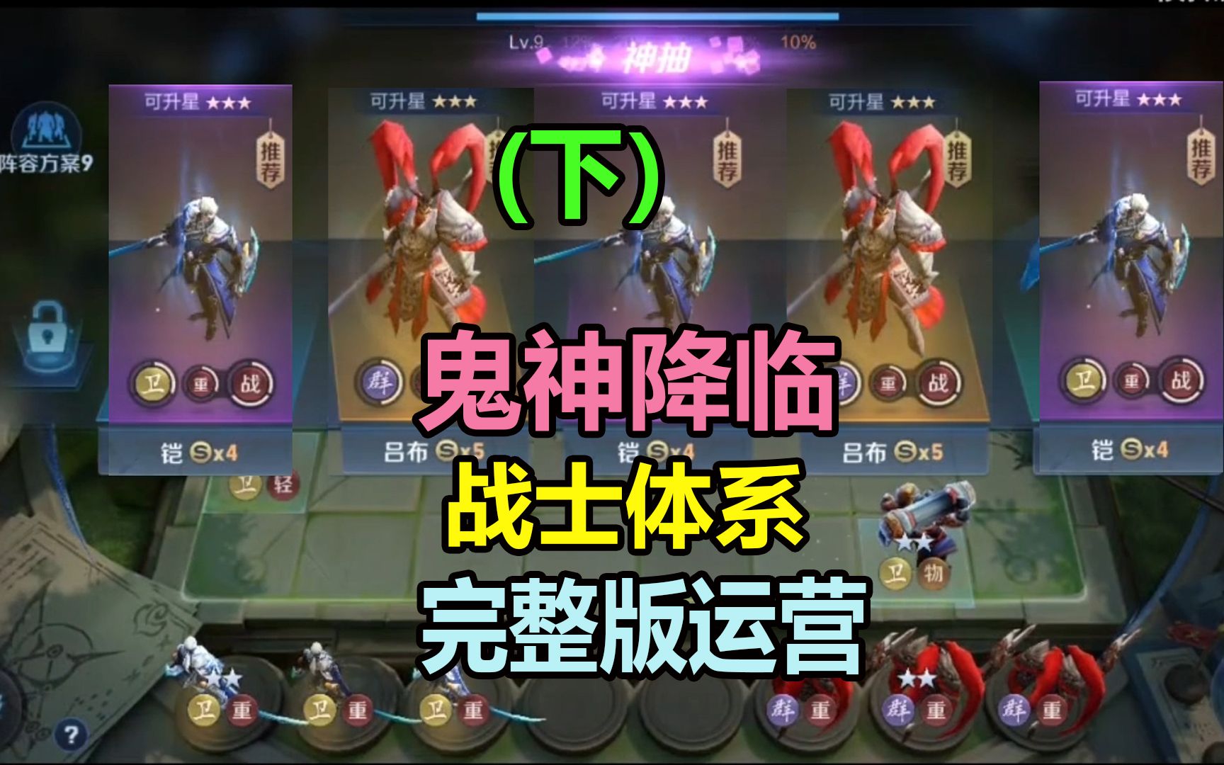 ...战:完整版战士教学(下)三星吕布带鬼神降临无敌_手机游戏热门视频