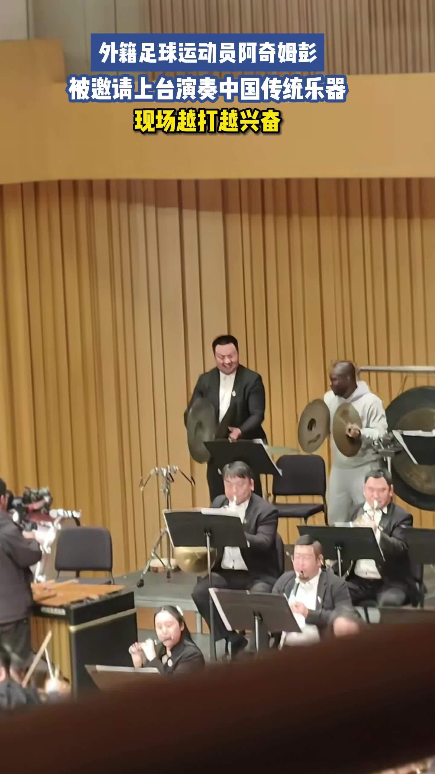外籍运动员被邀请上台演奏中国传统乐器,现场越打越兴奋