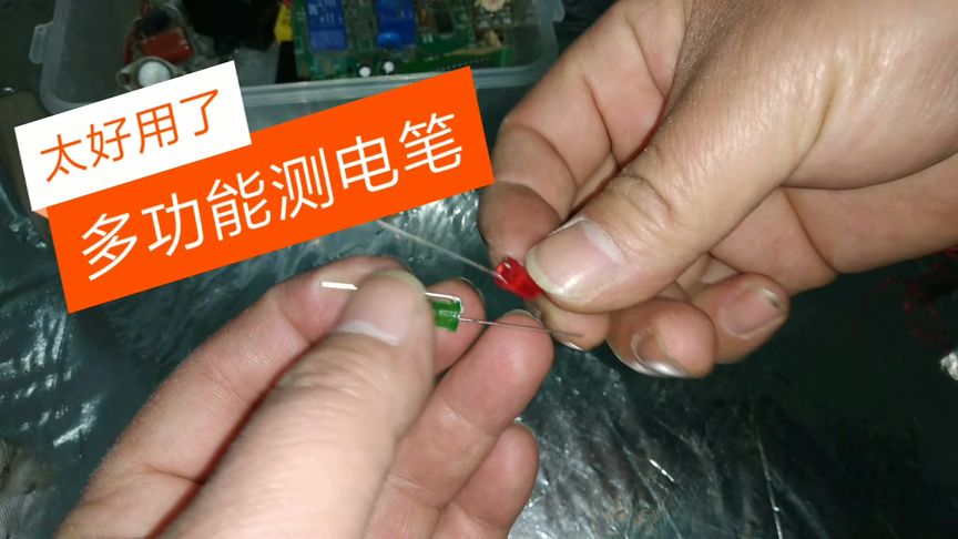 可自动识别电源和极性的多功能测电笔,手把手地教给你!