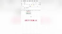 excel怎么输入平方?