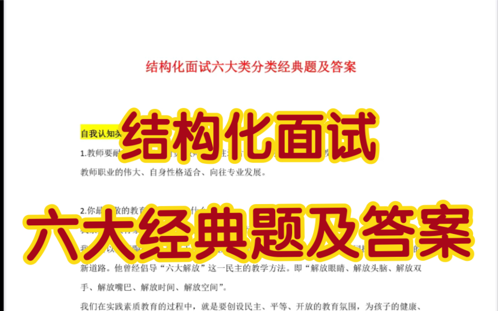 结构化面试六大经典题及答案
