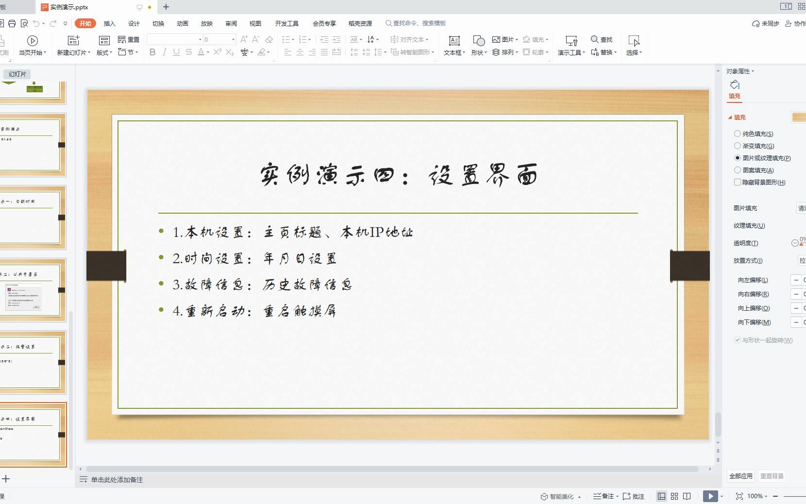 昆仑通态实例--设置内容(2)