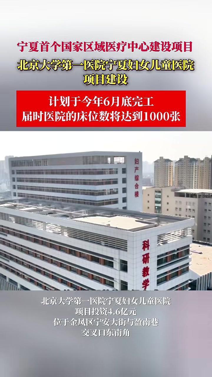 #医院#医疗#宁夏宁夏首个国家区域医疗中心建设项目计划今年6月底...
